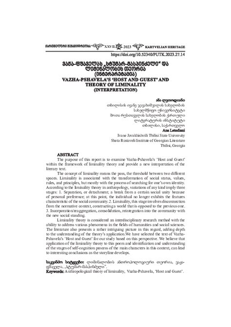 Pdf ვაჟა ფშაველას „სტუმარ მასპინძელი” და ლიმინალობის თეორია ინტერპრეტაცია