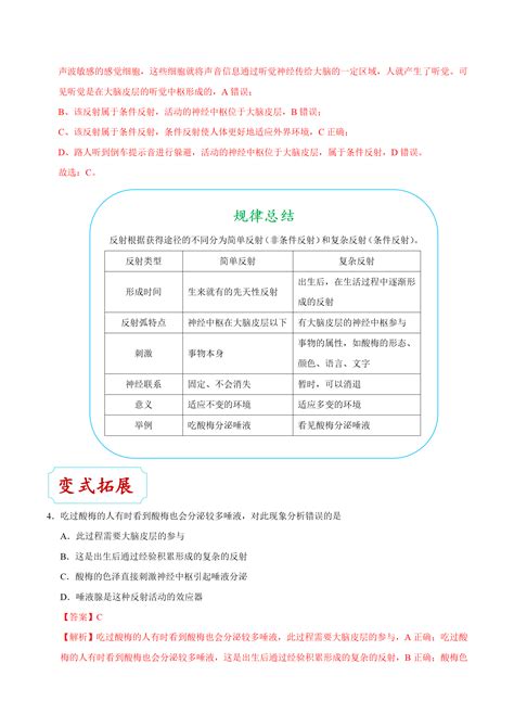 初中生物 考点27 神经系统的组成和神经调节的基本方式 知乎