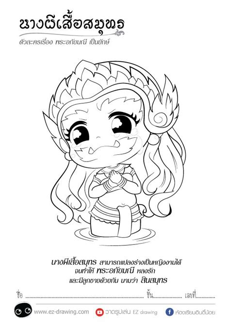 นางผีเสื้อสมุทร ★วันสุนทรภู่ 4★แจกฟรี ภาพระบายสี★ Sunthorn Phu Day In
