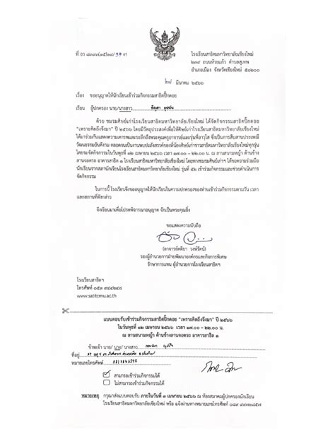 ใบขออนุญาตผู้ปกครองงานสาธิตปิ๊กดอย Pdf