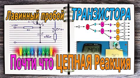 Пробой и Восстановление Обычного ТРАНЗИСТОРА и одновременно Мигалка на ...