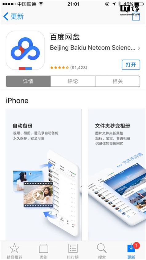 百度网盘ios版更新：支持苹果实况照片备份