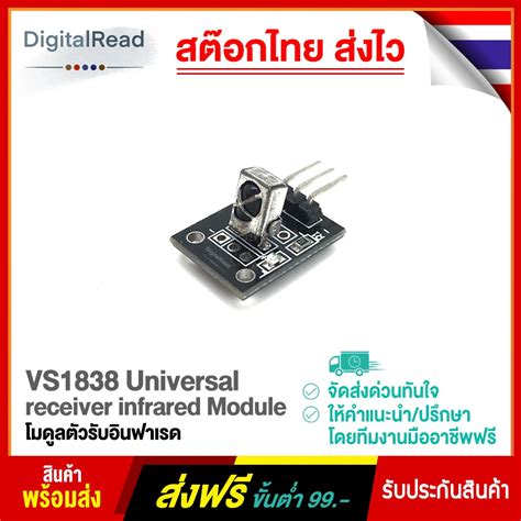 Vs Universal Receiver Infrared Module Shopee Thailand