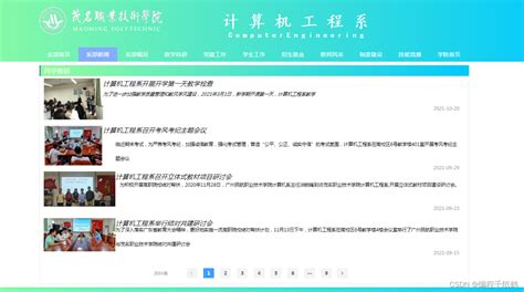 前端项目：基于nodejsvue开发实现高校学院网站系统vue前端项目实例网站 Csdn博客