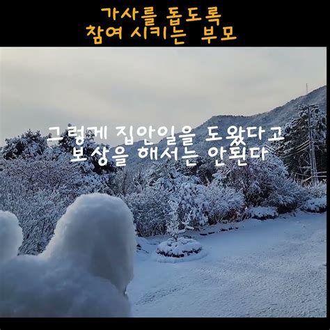 자녀에게 가사일을 참여 시키는 부모 좋은부모되기 Youtube