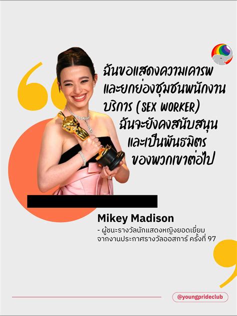 Young Pride Club ฉันขอแสดงความเคารพและยกย่องชุมชนพนักงานบริการ Sex Worker ฉันจะยังคงสนับสนุน