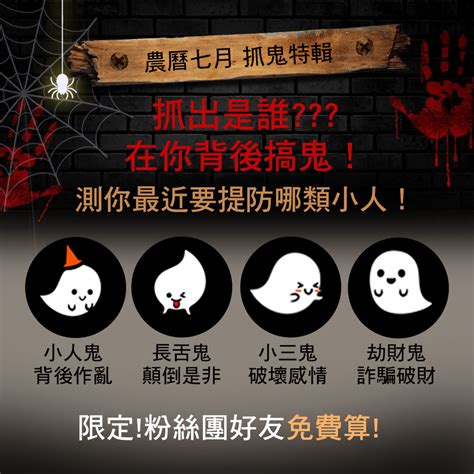 命運好好玩粉絲團 鬼月特輯👻是誰在搞鬼⁉⁣ 從電影場景揪出身後小人🔍⁣