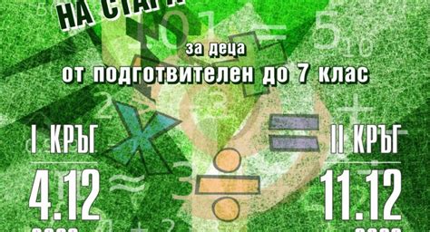 Стара Загора търси математически таланти сред над 300 деца