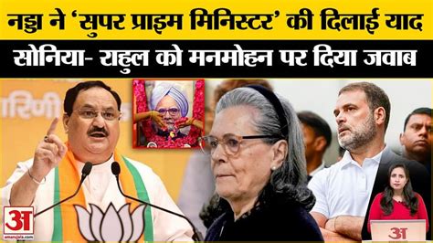 Manmohan Singh Memorial Row Jp Nadda Lambasted Rahul Gandhi And Congress On The Memorial