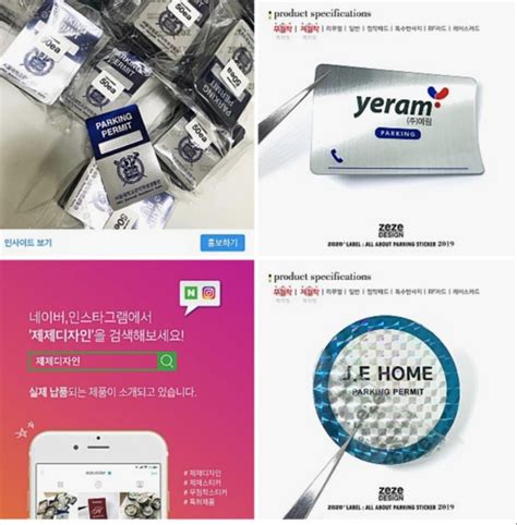 일반주차스티커가 아닙니다 무점착주차스티커는 접착제 없이 부착되는 신소재 주차스티커 입니다