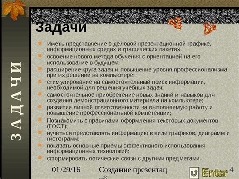 СОЗДАНИЕ ПРЕЗЕНТАЦИЙ в программе Power Point