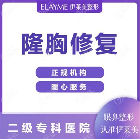 国内假体隆胸修复医院排名看不？揭晓假体隆胸修复手术医院哪家好和手术价格 美佳社区
