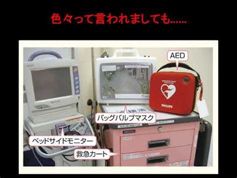ラピッドレスポンスチーム 99 2 医療安全勉強会 RRS よねしろICLS 心配蘇生 BLS YouTube