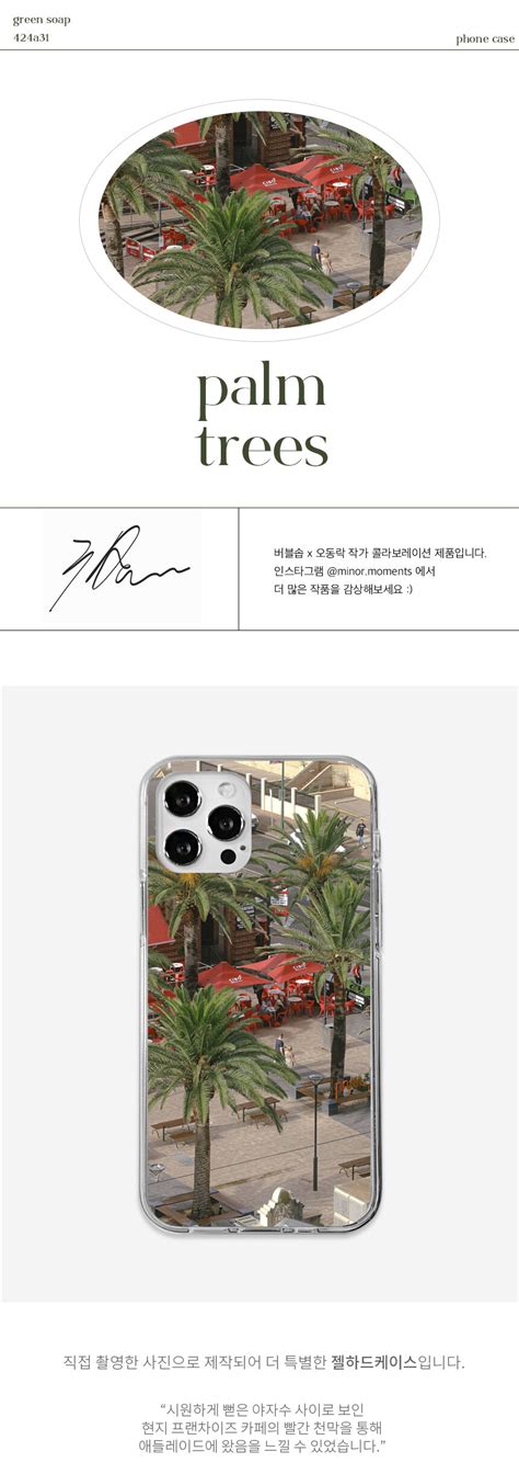 젤하드케이스 팜트리즈 여름 여행 풍경 사진 폰케이스 아이폰16플립6 추가 감도 깊은 취향 셀렉트샵 29cm