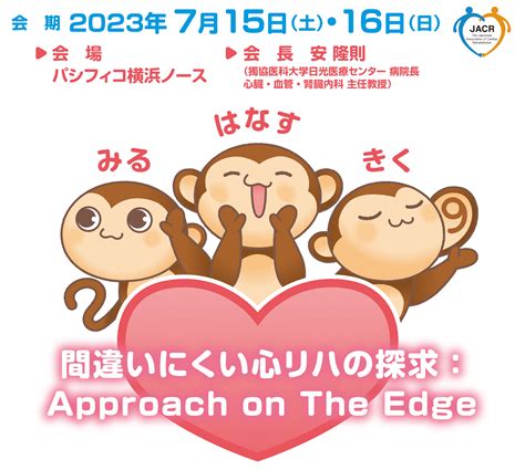 日本循環器病予防学会 第59回 日本循環器病予防学会学術集会のご案内です。 Facebook