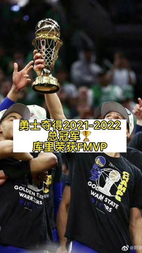 金州勇士获得2021 2022赛季总冠军库里荣膺fmvpnba总决赛勇士库里勇士总冠军腾讯视频