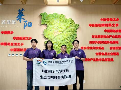 青春“三下乡”｜拓展生态兴农渠道，激发乡村振兴活力 江南大学环境与生态学院