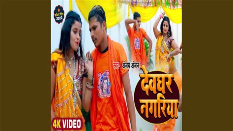 Devghar Nagariya Youtube
