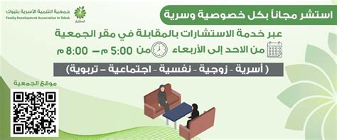 جمعية التنمية الأسرية بتبوك
