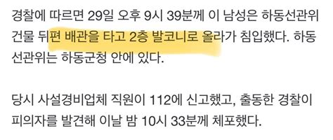 선관위 난입했다가 체포된 사람 Sns 글 연예이슈 수다방 네모판