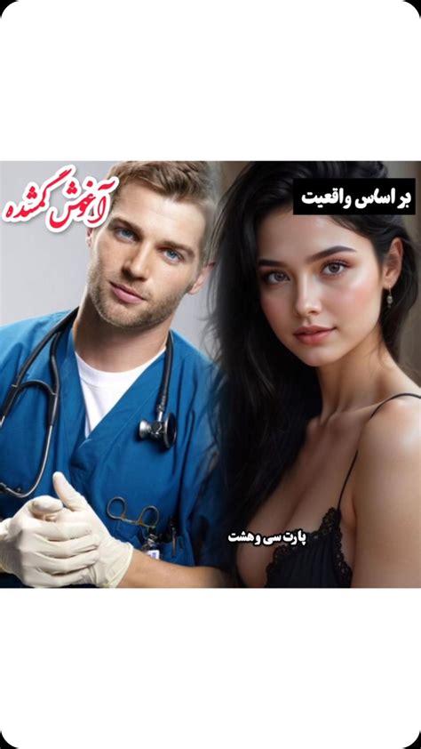 ‎داستان های واقعی مرمر‎ ‎به نام خدای عشق اولین پارت سرگذشت واقعی