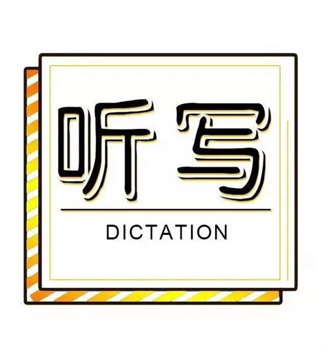 每日听写1123 1127初级汇总 搜狐大视野 搜狐新闻