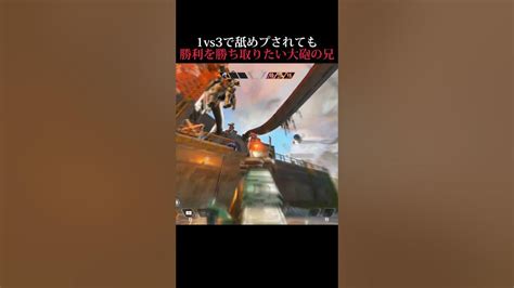 1vs3で舐めプされても勝利を勝ち取りたいニューキャッスル【apex Shorts】 Youtube