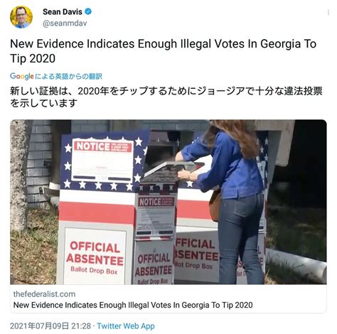 【米大統領選】ジョージア州、不正投票の新たな証拠 Penguinのブログ