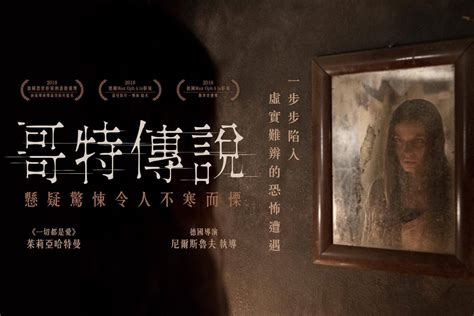 哥特傳說 電影線上看 Friday影音