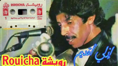 محمد رويشة Rouicha Mohamed Rwicha Youtube
