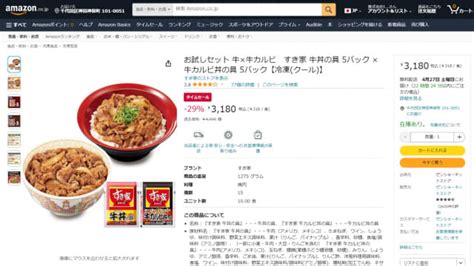 最大31off Amazonが「【本日限定】すき家 牛丼の具やなか卯カツ丼の具などがお買い得」セールを本日25日木開催～すき家やなか卯
