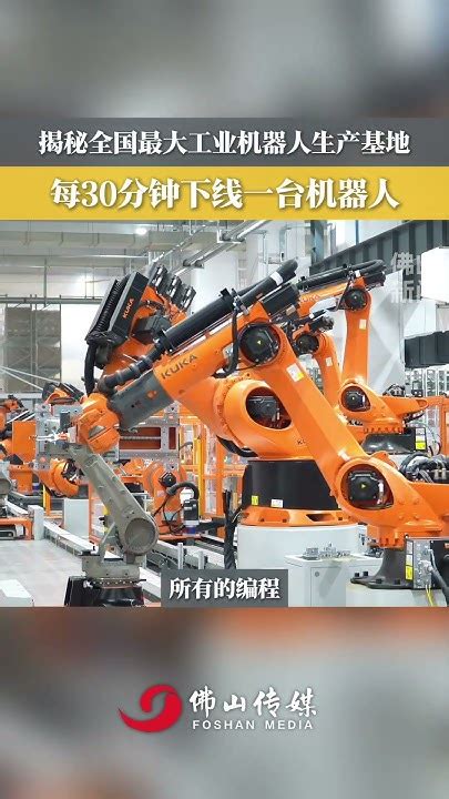 每30分鐘下線一臺機器人，揭秘全國最大工業機器人生產基地佛山 Youtube