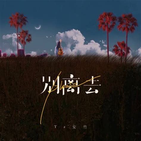 Please别离去百度百科