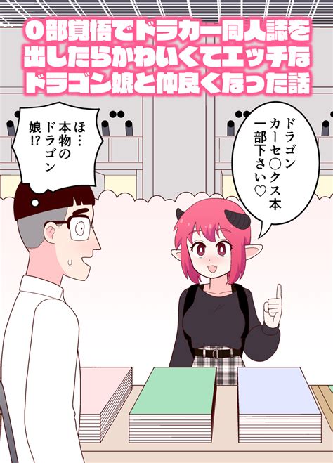 「この人またオタクが棚ぼたでかわいい女性と仲良くなる話描いてる」牛帝の漫画