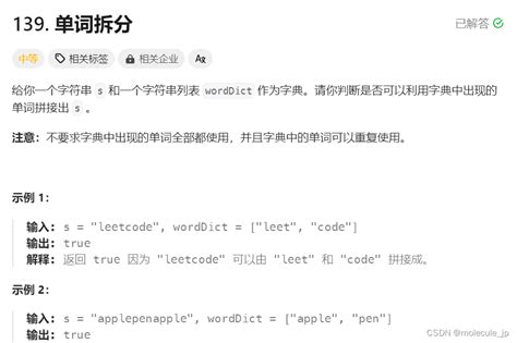 力扣 139 单词拆分 Csdn博客