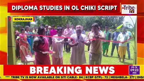 Kokrajhar Diploma Studies In Ol Chiki Script Youtube