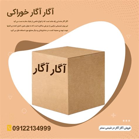 خرید آگار آگار فروش قیمت روز آگارآگار در شیمی سنتر