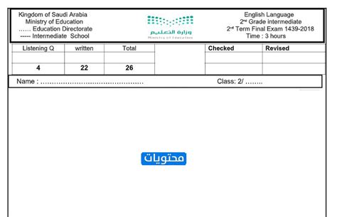 كليشة اختبار 1442 مع الترويسة الجديدة لوزارة التعليم موقع محتويات