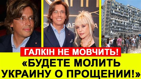 ДОПОМАГАЮ ЯК МОЖУ Максим Галкін відреагував на цинічний удар РФ по Охматдиту Youtube