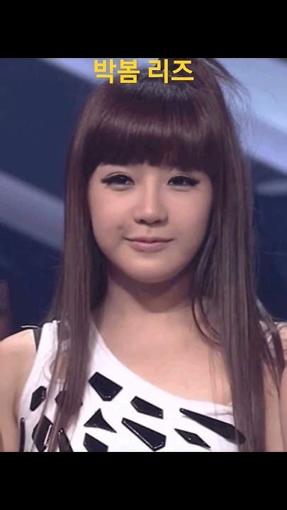 박봄 리즈시절 Youtube