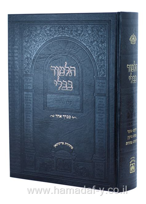 שס תלמוד בבלי בכרך אחד עוז והדר