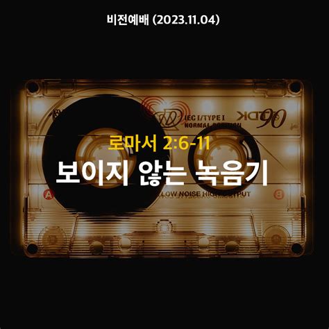 보이지 않는 녹음기20231104