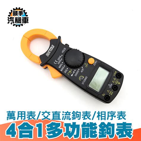 安居生活館相序表交流鉤表直流鉤表電壓電阻測量通斷測量交直流鉤表 Met Dcm3266d Findprice 價格網 2024年6月 精選購物推薦
