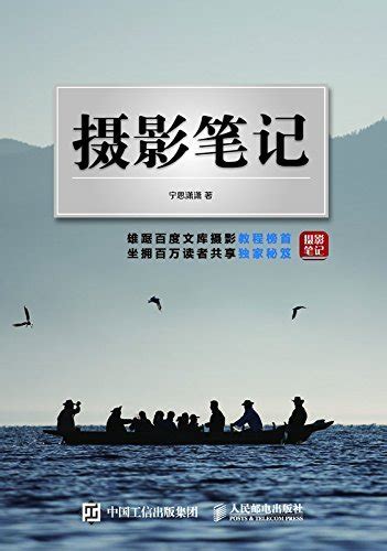 摄影笔记 Chinese Edition by 宁思潇潇 Goodreads