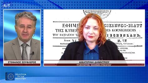 Ο ΣΦΕΤΕΡΙΣΜΟΣ ΤΩΝ ΔΙΚΑΙΩΝ ΤΟΥ ΕΛΛΗΝΙΚΟΥ ΕΘΝΟΥΣ ΜΕΤΑ ΤΟΝ ΘΑΝΑΤΟ ΤΟΥ