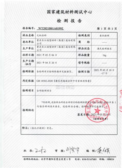 内墙涂料