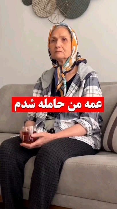 ‎عمه فاطی🧓🏼‎ Amefati • Instagram Photos And Videos