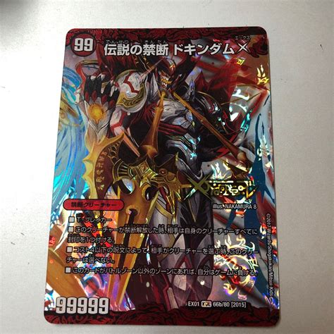 禁断 封印されしx ｜伝説の禁断 ドキンダムx Kdl 66a80 2015 ｜66b80 2015 の通販 旨水館カードショップ