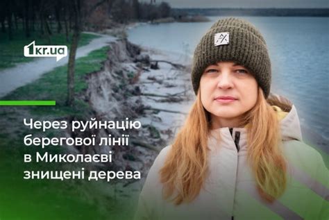 Чи планують відновлювати берегову лінію в Миколаєві після підтоплення внаслідок руйнації