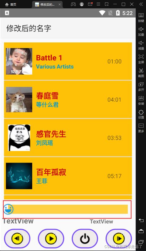 【安卓】4修改seekbar样式进度条样式（保姆级图文附示例）android Seekbar进度条外观 Csdn博客